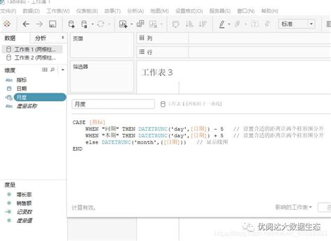 举个栗子！tableau技巧（30）：巧妙实现 双柱图 和 折线图 的组合图表 tableau制作双柱形图 csdn博客