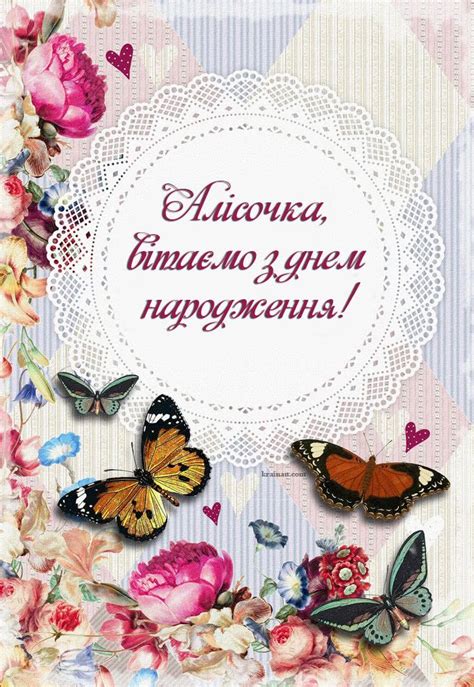 Аліса з днем народження