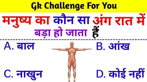 GK Question GK In Hindi GK Question And Answer GK Quiz Samanya Gyan Part