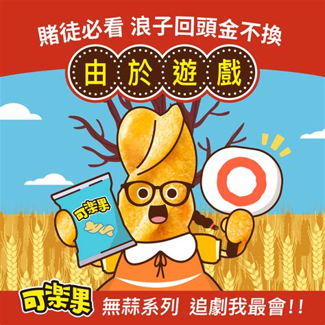 可樂果 年假宅家，當個沙發馬鈴薯有多爽？ 吃可樂果配劇 才是真正爽！ 小編雙手奉上 新春必看片單 不僅推薦好戲，還充滿勸世意義： 戒貪