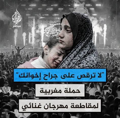 حملة لمقاطعة مهرجان موازين” ومطالبة الملك بإلغائه أريفينونت