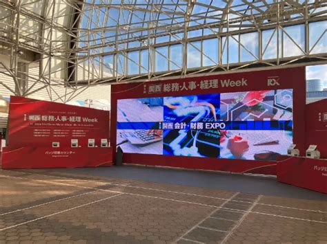 利用事例関西 総務人事経理WEEK2023会期 Junction