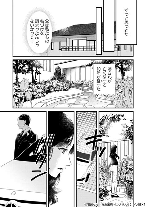 秘密の花～義兄と私の契約愛～ U Next Comic U Next Publishing 公式サイト