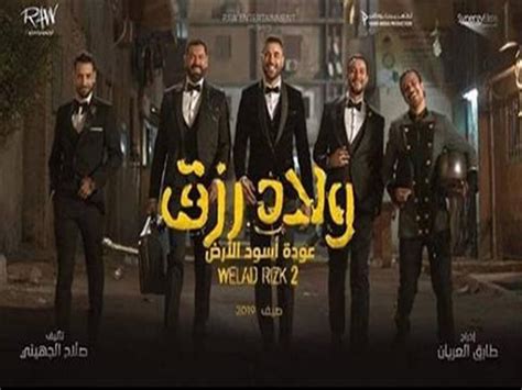 مليون ونصف تفصل فيلم ولاد رزق 2 عن الـ100 مليون جنيه مصراوى