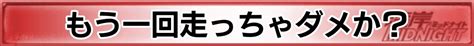 画像集「頭文字d The Arcade」，本日より漫画“湾岸ミッドナイト”とのコラボイベント開催