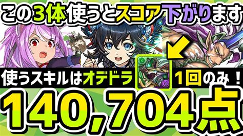 【パズドラ】ランダン〜ハーデス杯〜スキルはオデドラ1回だけ！王冠圏内確定の立ち回り解説！ Youtube