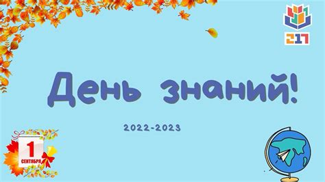 Поздравляем с новым учебным годом 🧑‍🎓 Youtube