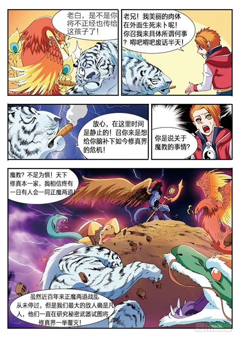 第24話 重返榮耀（上） 少年術師端木洪 包子漫畫