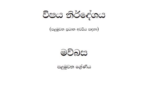 Grade 01 Sinhala Syllabus In Sinhala Medium Pdf Download