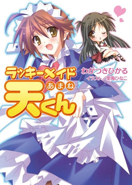 Lucky Maid Amane Kun · Anilist