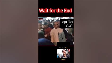 उध्दव ठाकरे 😂 ज्यूस पिला दो मोसंबी का 😂😂 नितीश राणे उद्धव