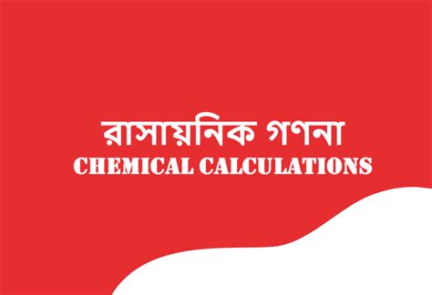 Chemical Calculations