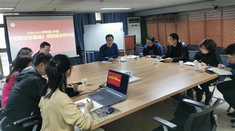 学校顺利举办《创新创业基础》课程建设研讨会 青岛理工大学创新创业学院