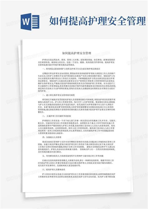 如何提高护理安全管理Word模板下载 编号qbzapmed 熊猫办公