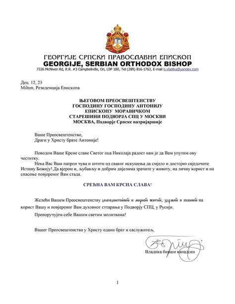 Празник Светог Николаја Чудотворца Крсна слава Епископа Антонија честитке Епископ Антоније