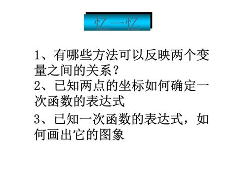 6 5一次函数的应用（1） 教习网 课件下载