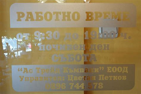 Брандиране на магазини офиси витрини Брандиране на рекламни материали