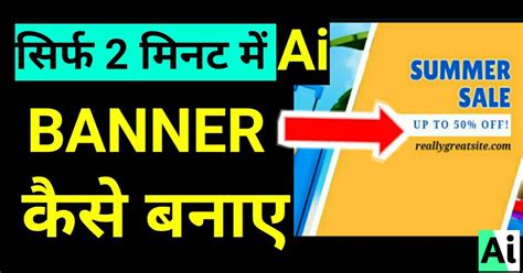 Ai से 2 मिनट के अंदर Banner बनाए Ai Se Banner Kaise Banaye