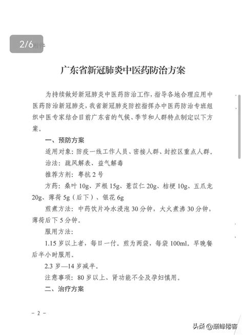 广东省新冠肺炎中医药防治方案 知乎