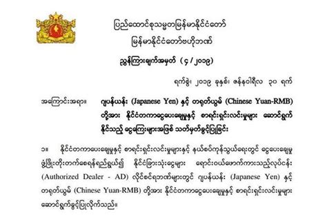 ဂျပန်ယန်းငွေနှင့် တရုတ်ယွမ်ငွေတို့ကို နိုင်ငံတကာ ငွေပေးချေမှုနှင့်စာရင