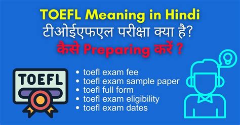 Toefl Meaning In Hindi टीओईएफएल परीक्षा क्या है कैसे Preparing करें