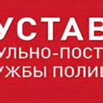 Приказ МВД РФ от 28.06.2021 N 495 устав ППС