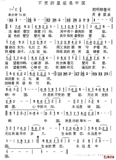 不变的星座是中国简谱 熙明朝鲁词 周善儒曲 简谱网