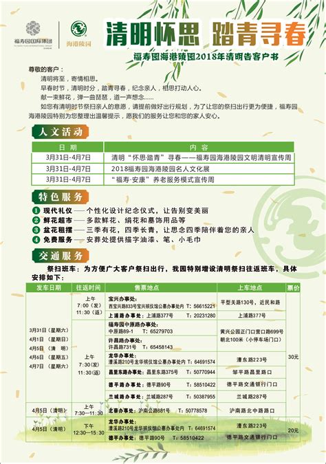 2018清明告客户书 福寿园海港陵园