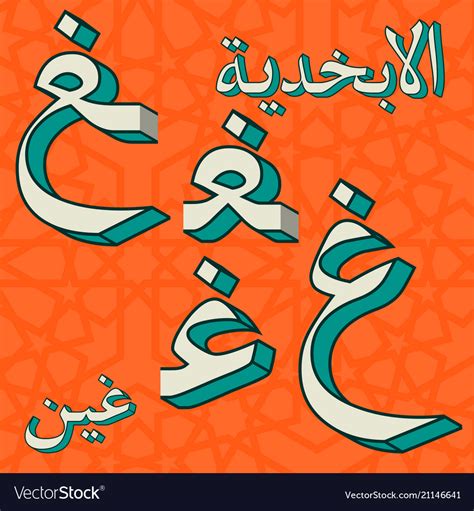 Retro Arabic Alphabet Symbols Royalty Free Vector Image