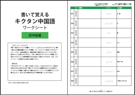 書いて覚えるキクタン中国語初中級編 ワークシート Chinese Station