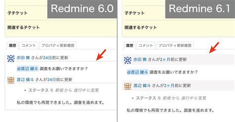 【毎月更新】redmine リリース前の新機能を先行チェック！チケット履歴のui改善（2025年7月コミット分） Redminejp Blog