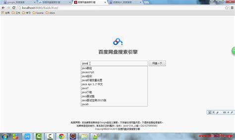 【百度云搜索引擎】视频教程第零讲java知识分享网 免费java资源下载