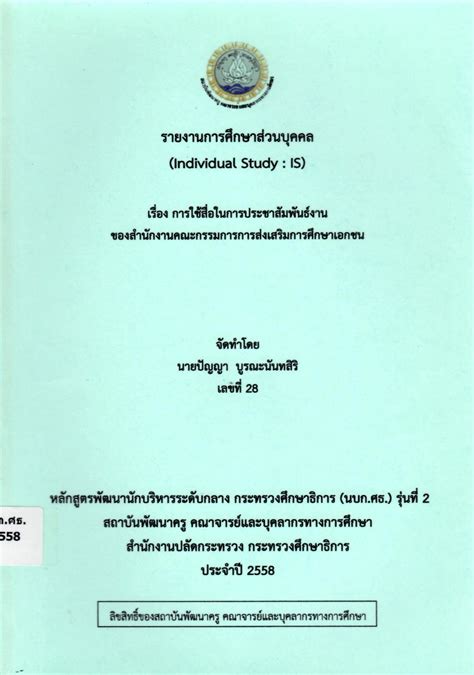 ระบบห้องสมุดอิเล็กทรอนิกส์ สคบศ