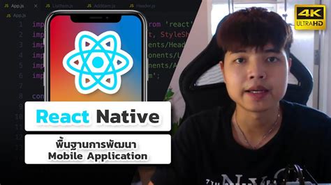 คอร์สเรียนพื้นฐาน React Native 👨‍💻 Youtube
