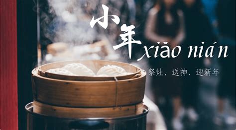 二十三糖瓜粘，二十四扫房子时间