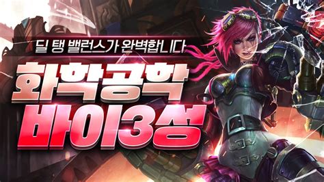 【롤토체스 강의】혼자서 다해먹는 공수밸런스가 가장 완벽한 챔피언 바이3성 화학공학 트린다미어 레나타덱 핵심공략 롤토체스 65 챌린저 1티어 구루루 초보자 강의 문제가두배