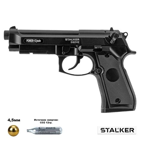 Пистолет пневматический Stalker S92ME (Beretta 92) кал.4,5мм купить в ...