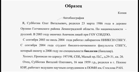 Биография как написать