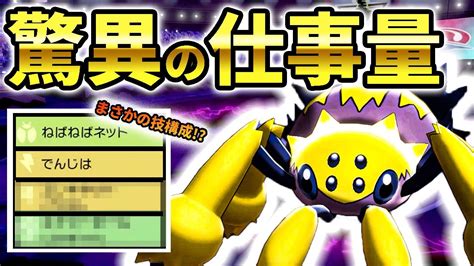 【先発最強】まさかの技構成新環境型デンチュラの育成論水ウーラオスにも強い【ポケモン剣盾】 Youtube