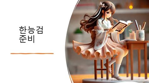 한능검 준비물 수험표 흑백 가능할까 한국사능력검정시험 네이버 블로그