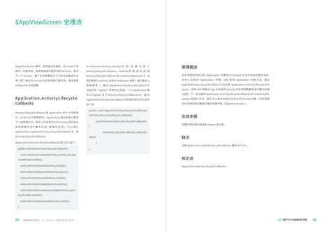 Android 全埋点技术白皮书 神策资源图书馆