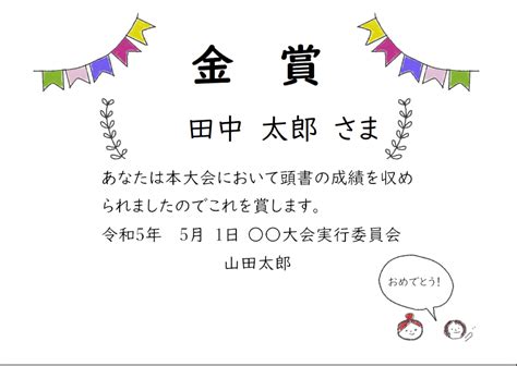 賞状（表彰状）の無料エクセルテンプレートまとめ｜office Hack