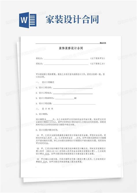 大气版装饰装修设计合同范本简单版word模板下载编号qpedrbel熊猫办公