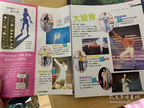 刘德华郭富城梁咏琪陈慧琳 花絮 孔夫子旧书网