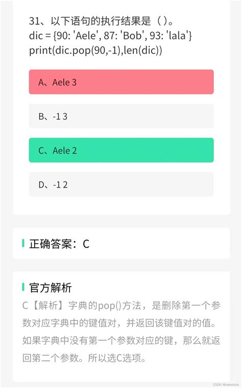 Python计算机二级知识点整理python二级 Csdn博客