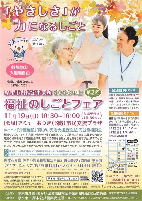 令和5年度第2回 厚木市「福祉のしごとフェア」に参加します！ 社会福祉法人紅梅会