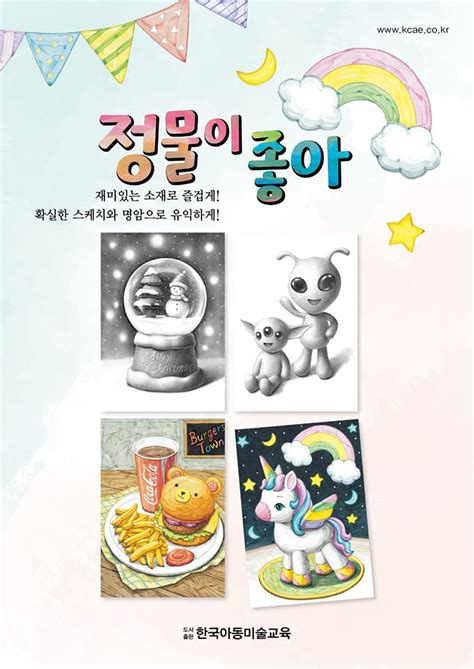 한국아동미술교육 어린이 그림 그리기 드로잉 초등 미술