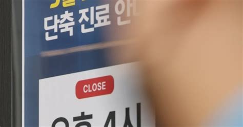 간호법 저지 2차 부분파업으로 진료시간 단축