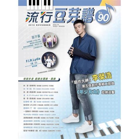 鴻韻樂器 流行豆芽譜 90卓著 五線譜 簡譜 鋼琴譜 樂譜 音樂叢書 音樂教本 批發 Yahoo奇摩拍賣