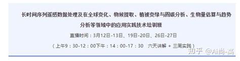 长时间序列遥感数据处理及在植被变绿与固碳分析物候提取生物量估算与趋势分析 知乎